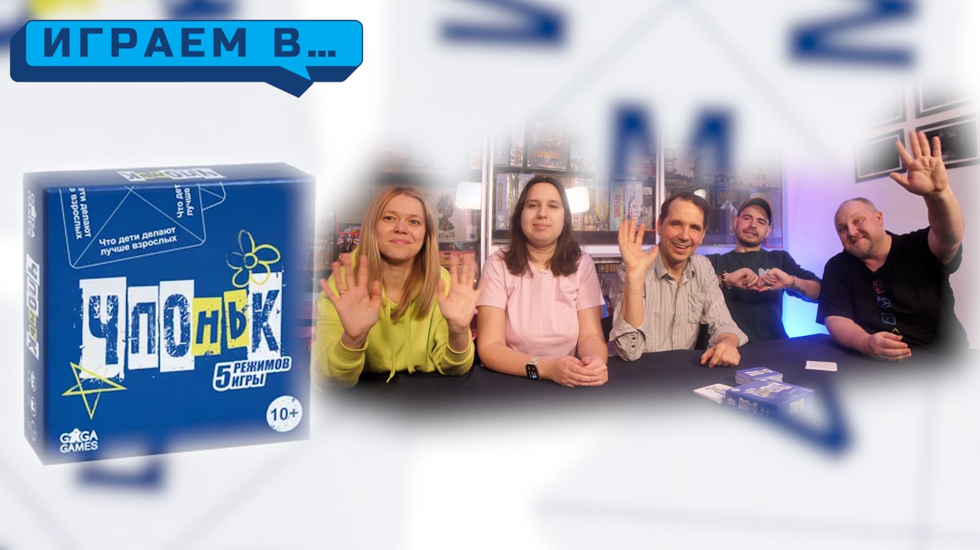 Играем в ЧПОНЬК