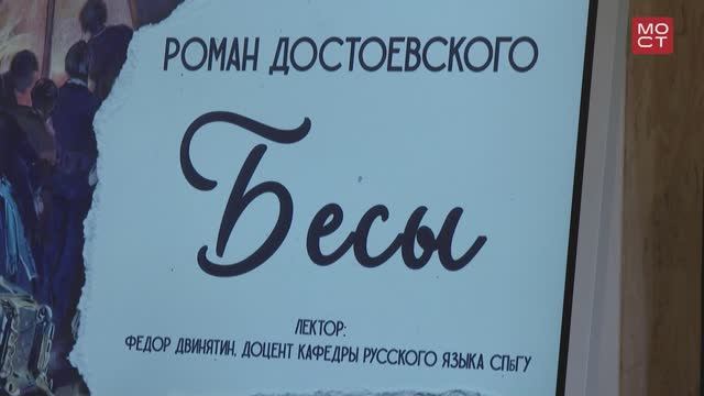 Новости СПбГУ: Открытая лекция Фёдора Двинятина «Роман Ф. М. Достоевского "Бесы"»