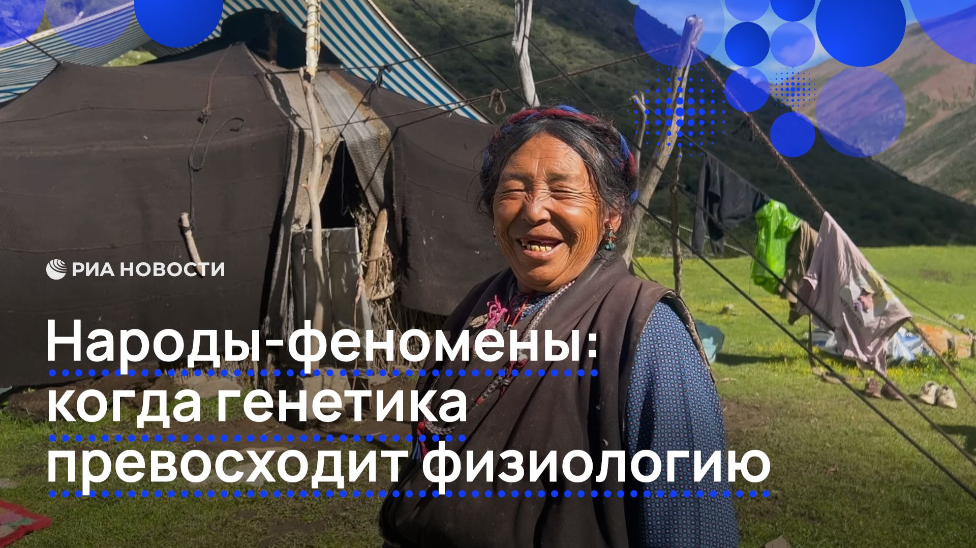 Народы-феномены: когда генетика превосходит физиологию