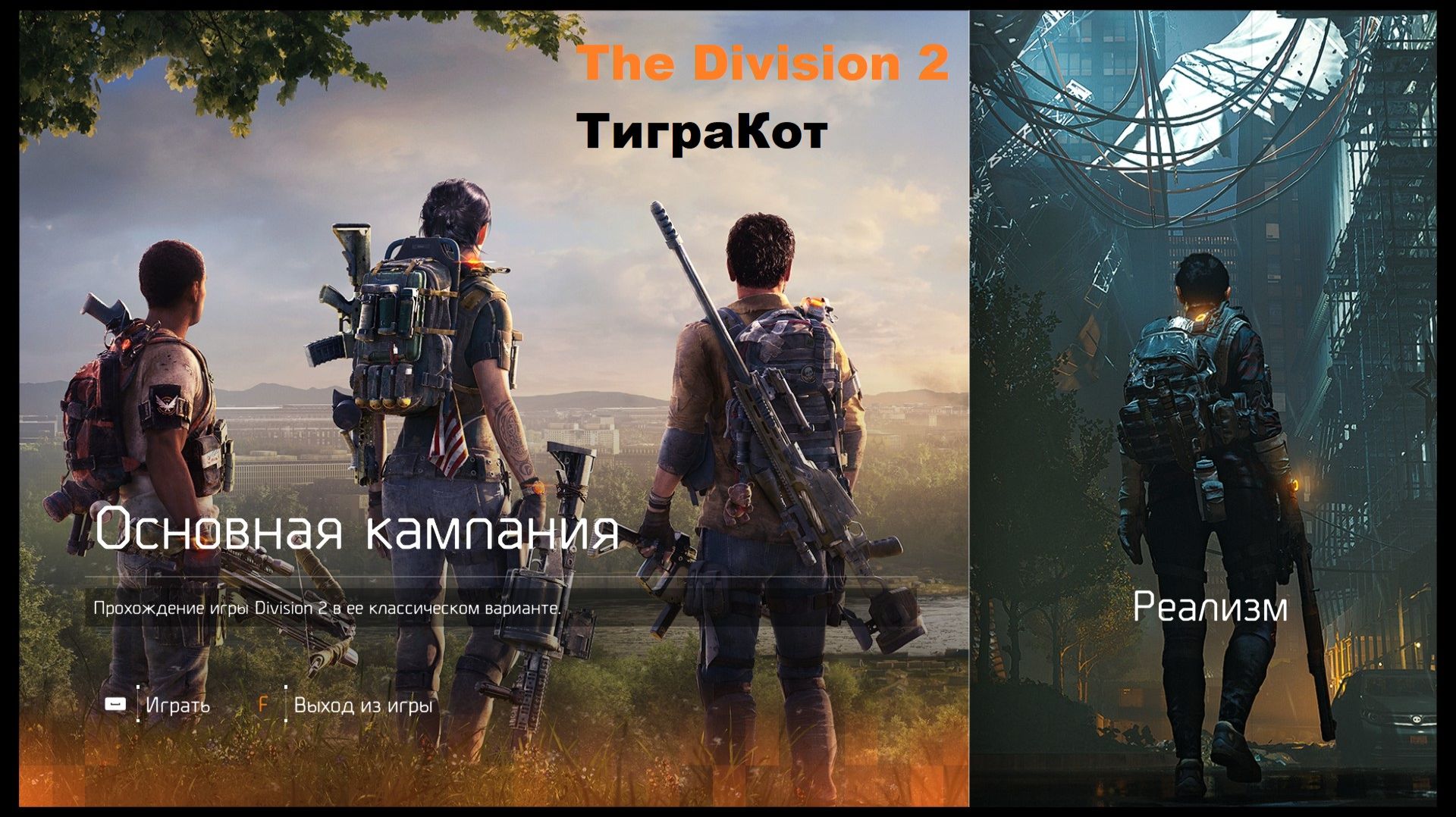 Дивизия 2 | The Division 2 legendary