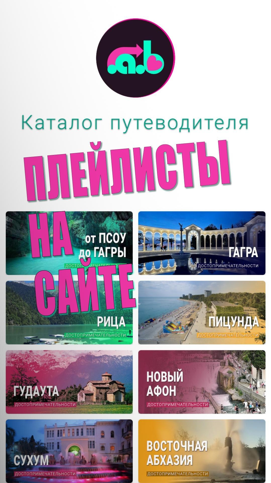 Плейлисты на сайте abtur.me