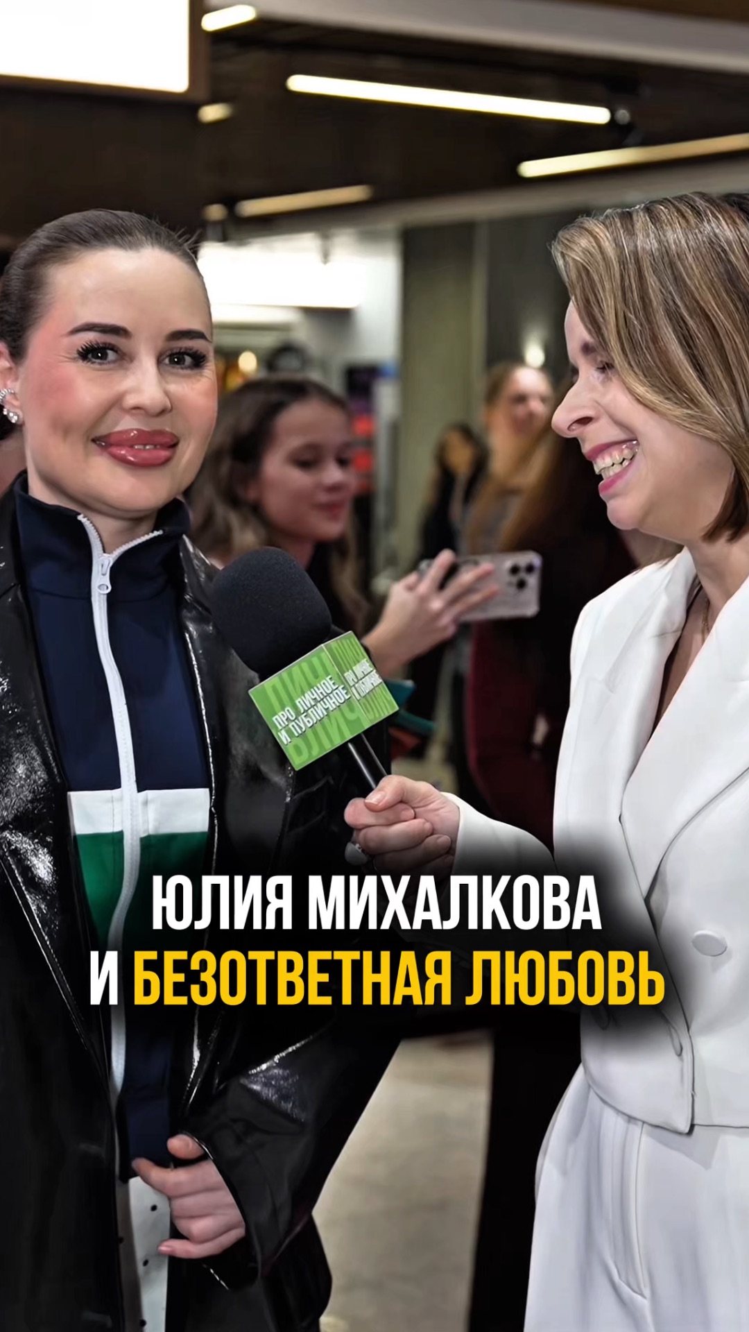 Юлия Михалкова из "Уральские пельмени" на премьере "Твое сердце будет разбито" про первую любовь
