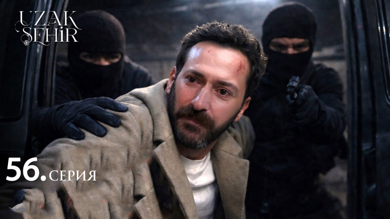 Далекий город 2 сезон 28 (56) серия анонс