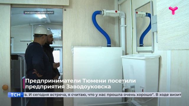 Предприниматели Тюмени посетили предприятия Заводоуковска