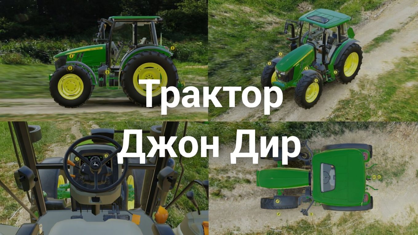 Демонстрация трактора «Джон Дир» модели 5М — веб-приложение в 3Д-формате с дополненной реальностью