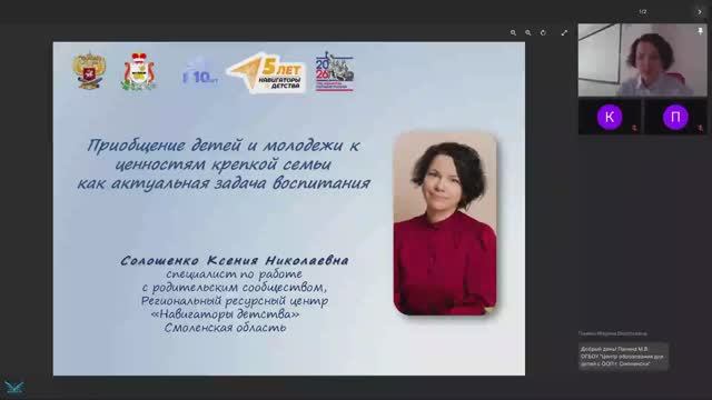 Приобщение детей и молодежи к ценностям крепкой семьи как актуальная задача воспитания.