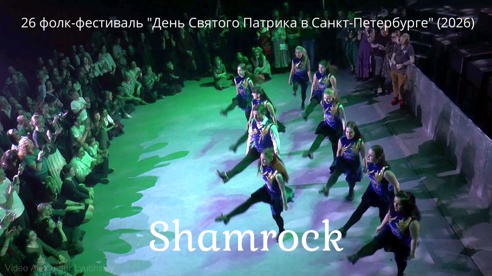 Shamrock (2026) Ирландские танцы