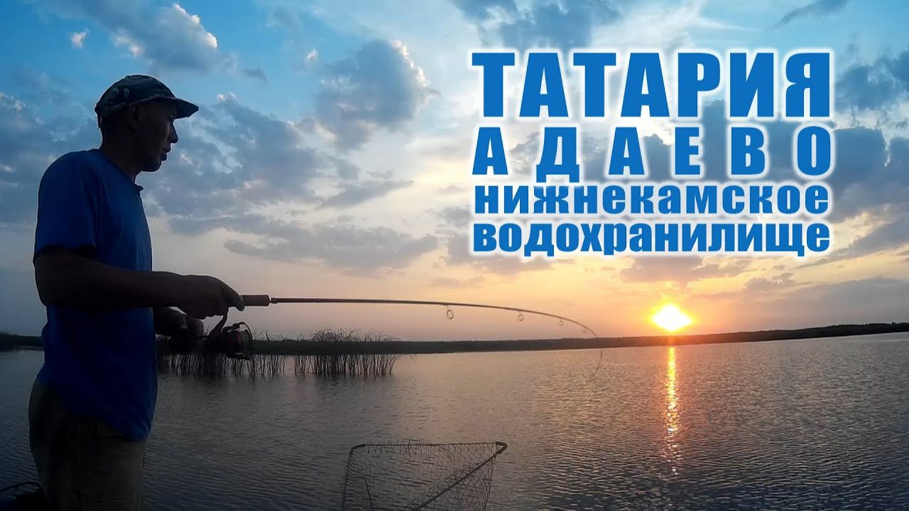 Адаево - 08.2021. Татария. Нижнекамское водохранилище.