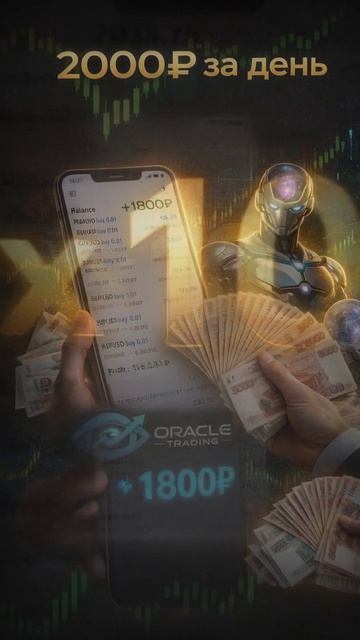 Нейробот Oracle Trading