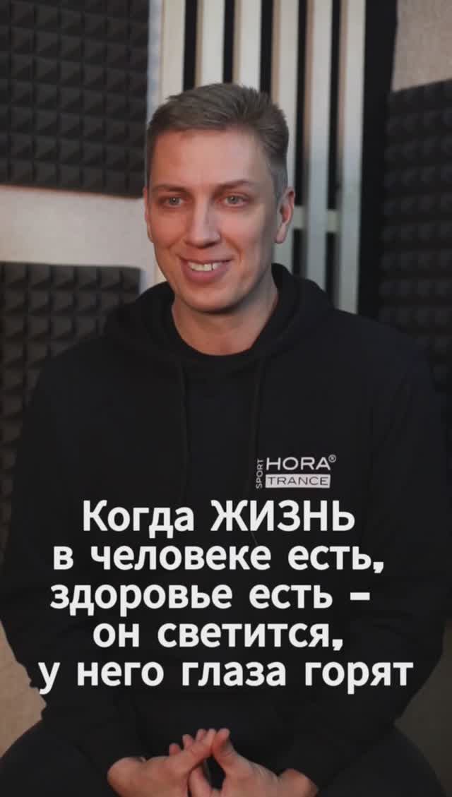 Когда жизнь в человеке есть, здоровье есть - он светится, у него глаза горят