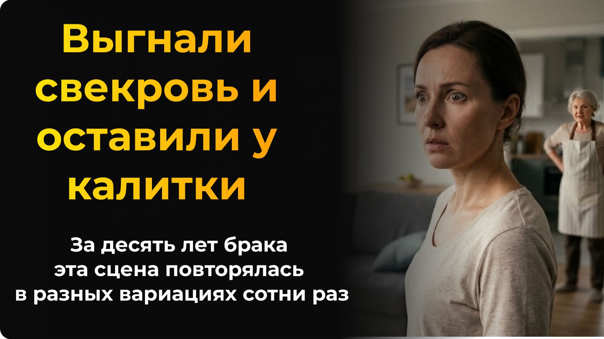 Выгнали свекровь и оставили у калитки | аудиокниги | рассказы из жизни | слушать интересные истории