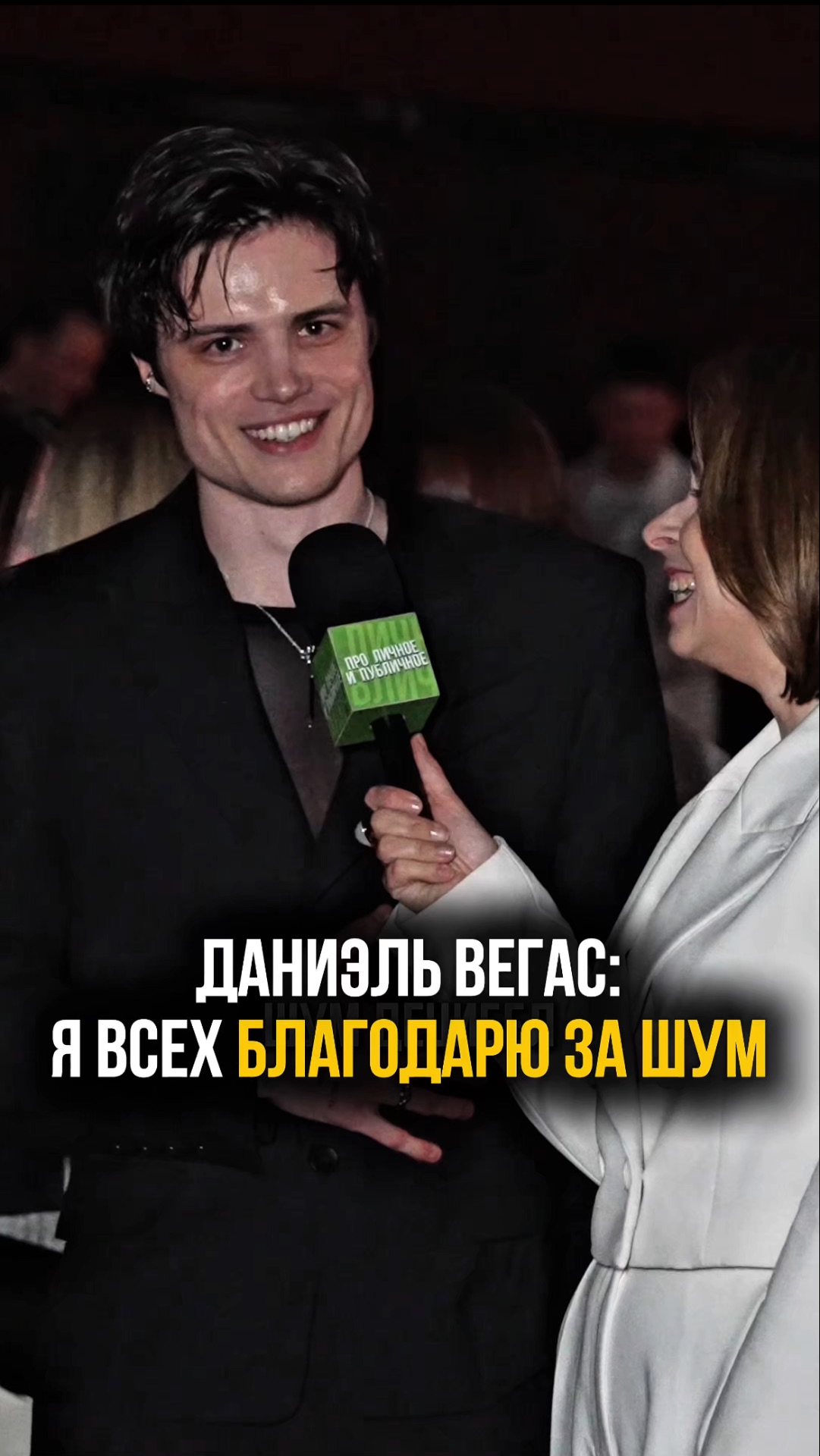 Актер и модель Даниэль Вегас и поклонницы в кино на премьере "Твое сердце будет разбито"