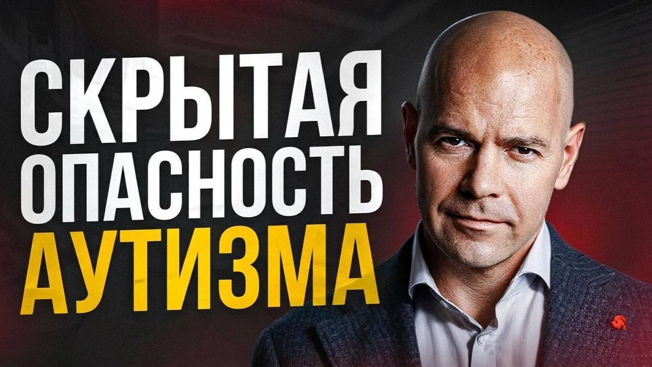 Аутизм - это не особенность! Что скрывают об аутизме?