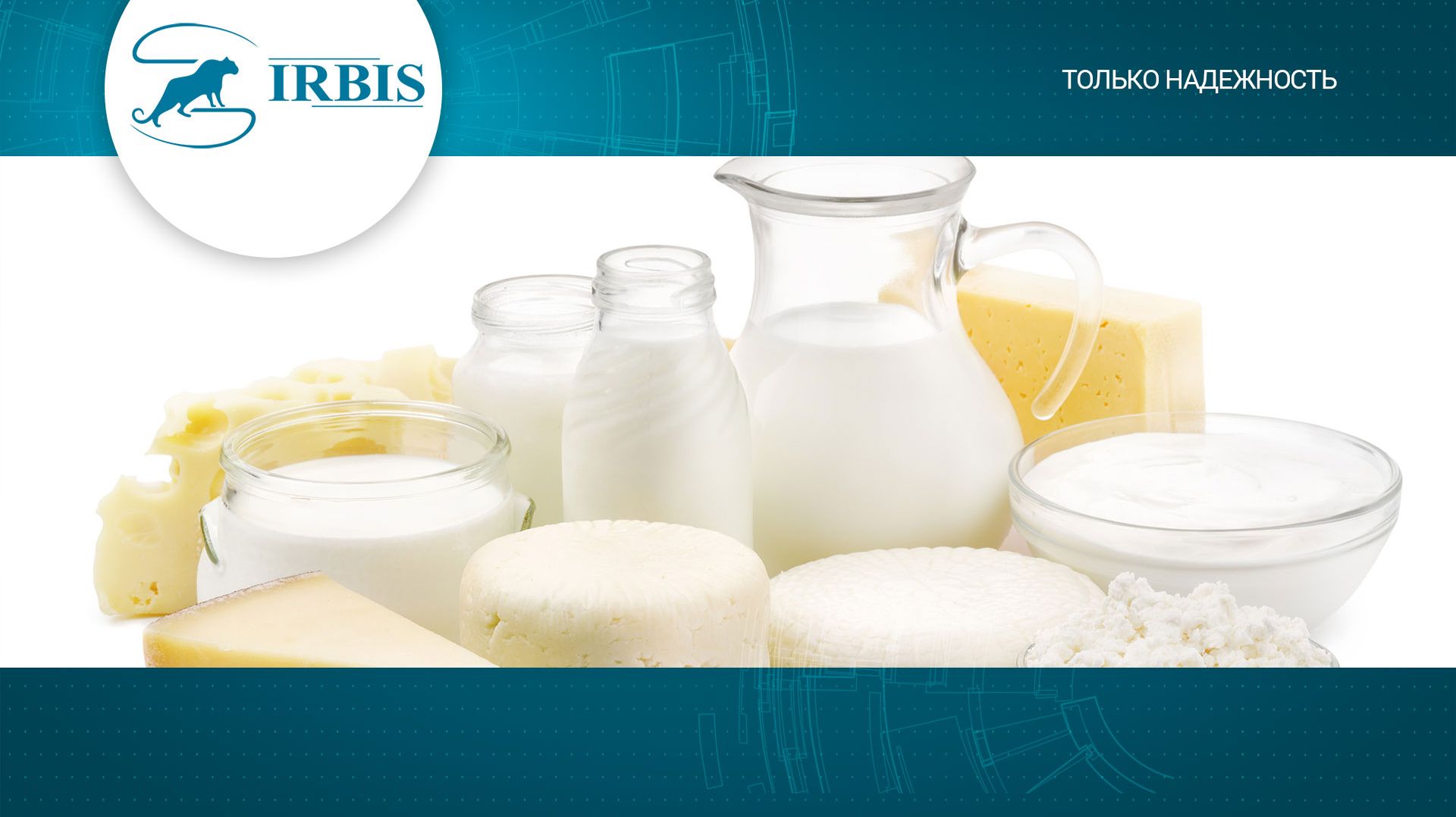 Референс-лист объектов молочного производства