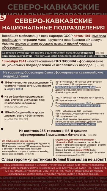 Кавказцы в Великую Отечественную войну
