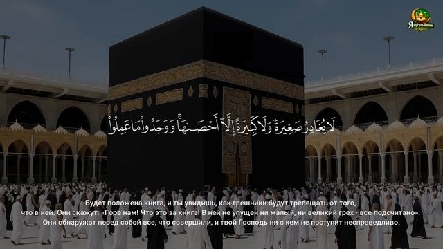 Сура Аль-Кахф с переводом | Слушай в пятницу и делись с другими 🤍