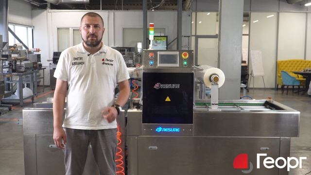 Полуавтоматический запайщик лотков Resure