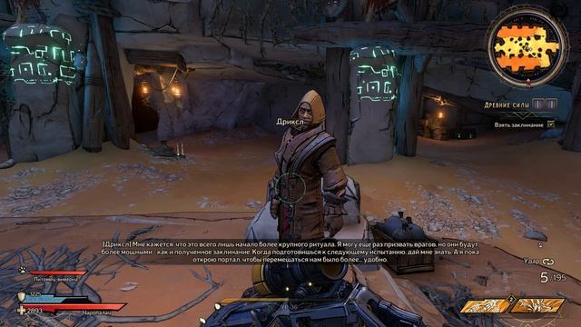 Tiny Tinas Wonderlands Прохождение №39 Древние силы часть 2 3 4 5