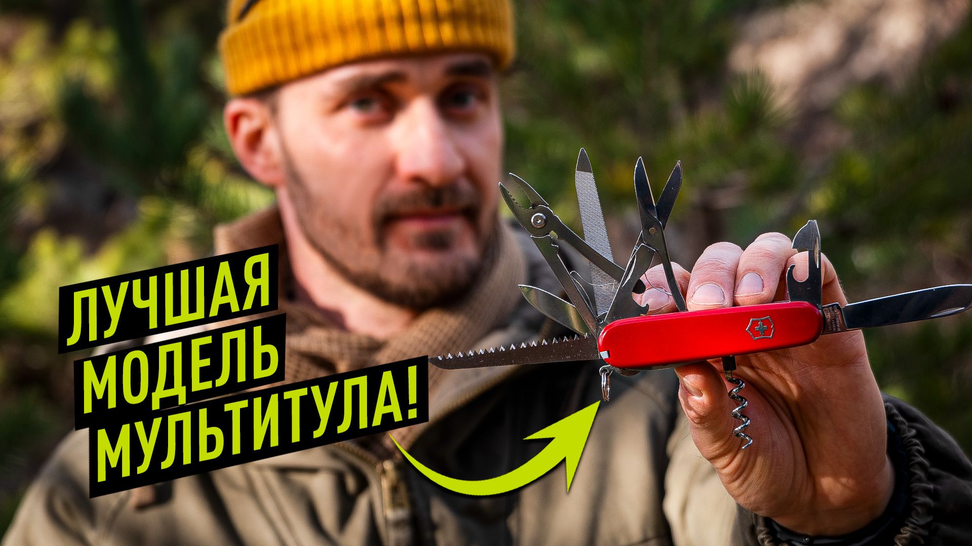 Это ЛУЧШАЯ модель Швейцарского Ножа Victorinox | Обзор и тест мультитула