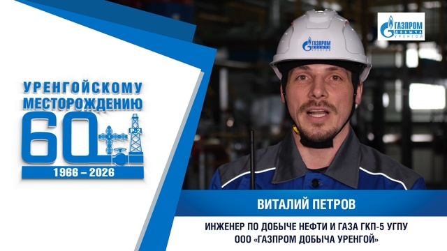 Я тружусь! Я горжусь!  ВИТАЛИЙ ПЕТРОВ