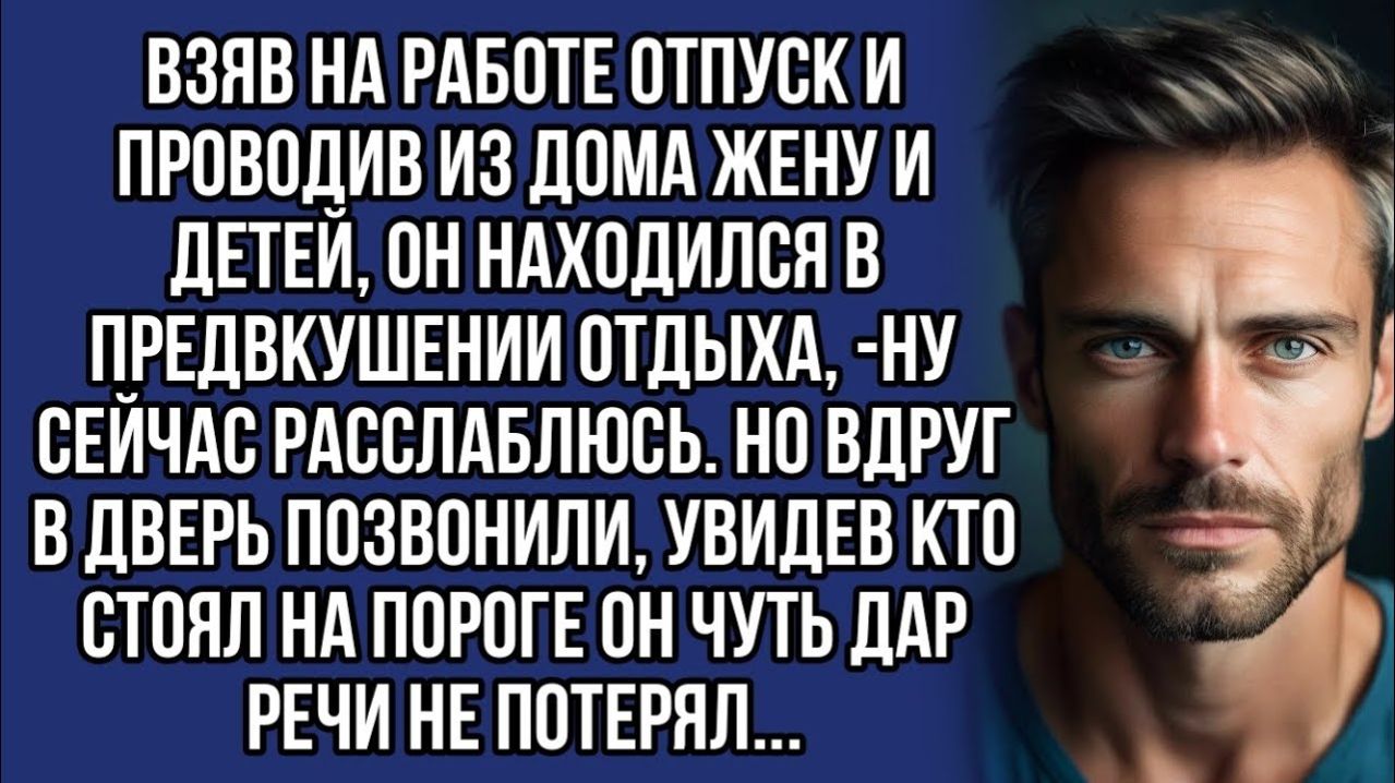 Истории из жизни|Взяв на работе отпуск|Аудио рассказы|Аудиокниги слушать онлайн|Жизненные истории