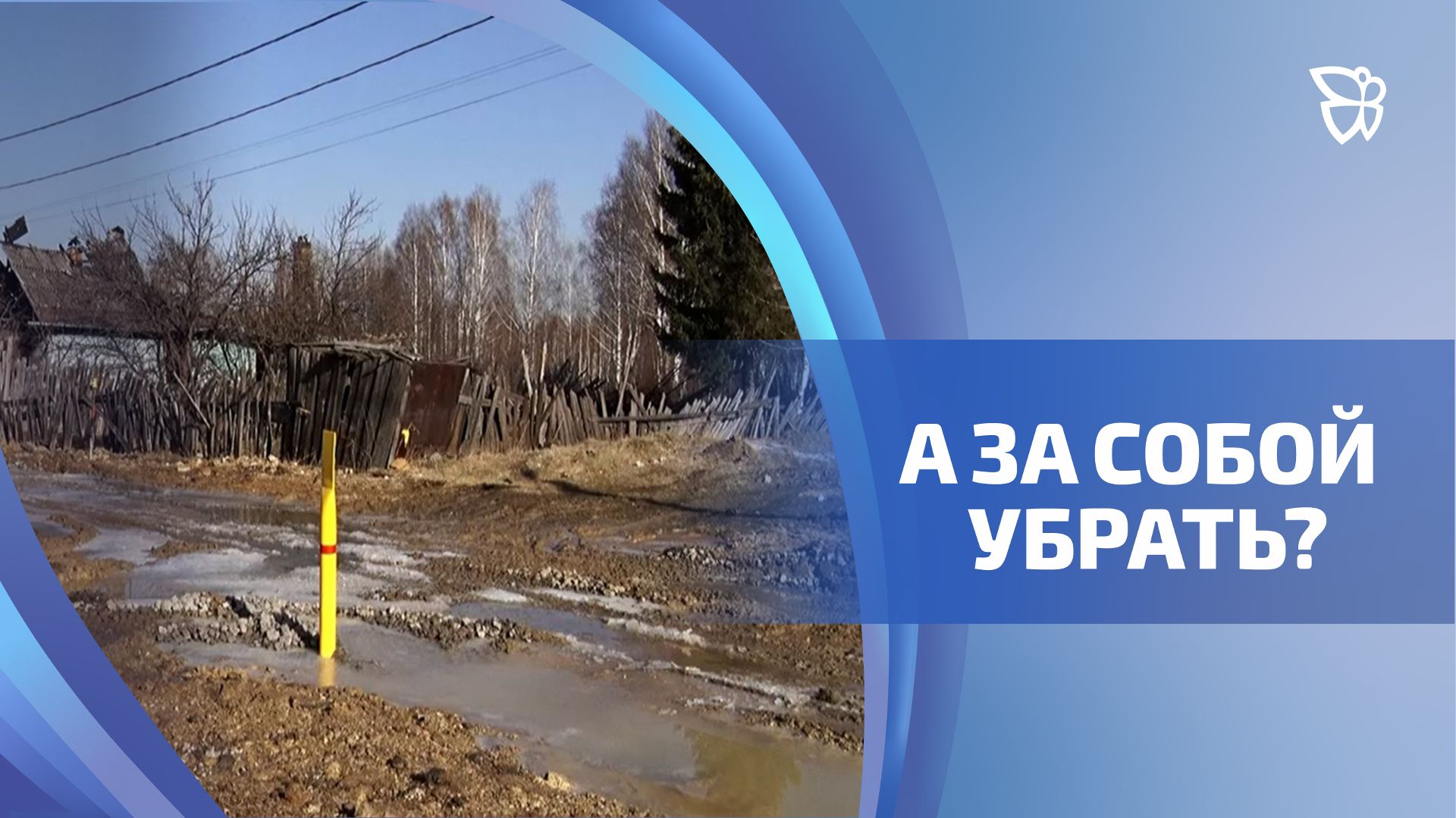 Дворы и улицы разрушены коммунальщиками