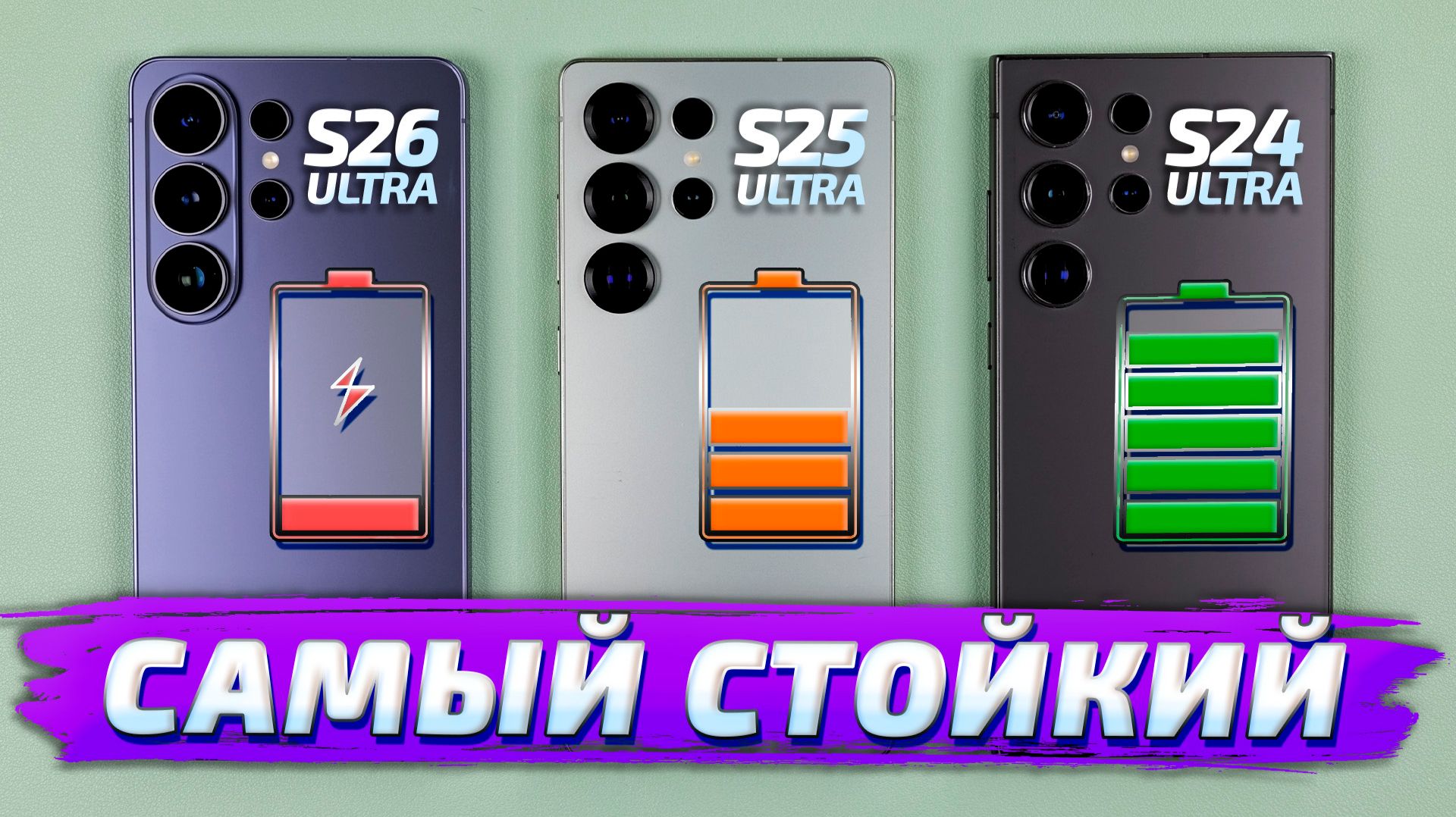 ОН УДИВИЛ: Samsung S26 Ultra vs S25 Ultra vs S24 Ultra ТЕСТЫ производительности, автономности, ШИМ!