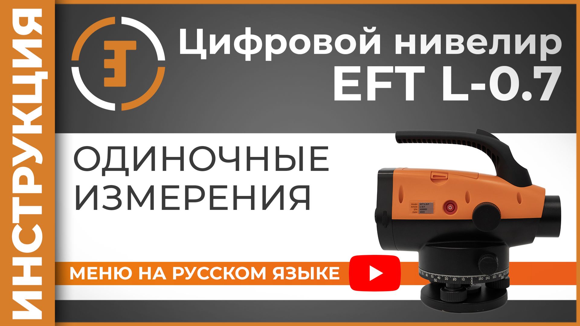 Одиночные измерения | Учимся работать с нивелиром