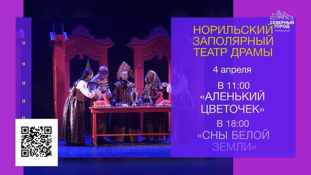 КУДА ПОЙТИ НА ВЫХОДНЫХ?, 02.04.02026