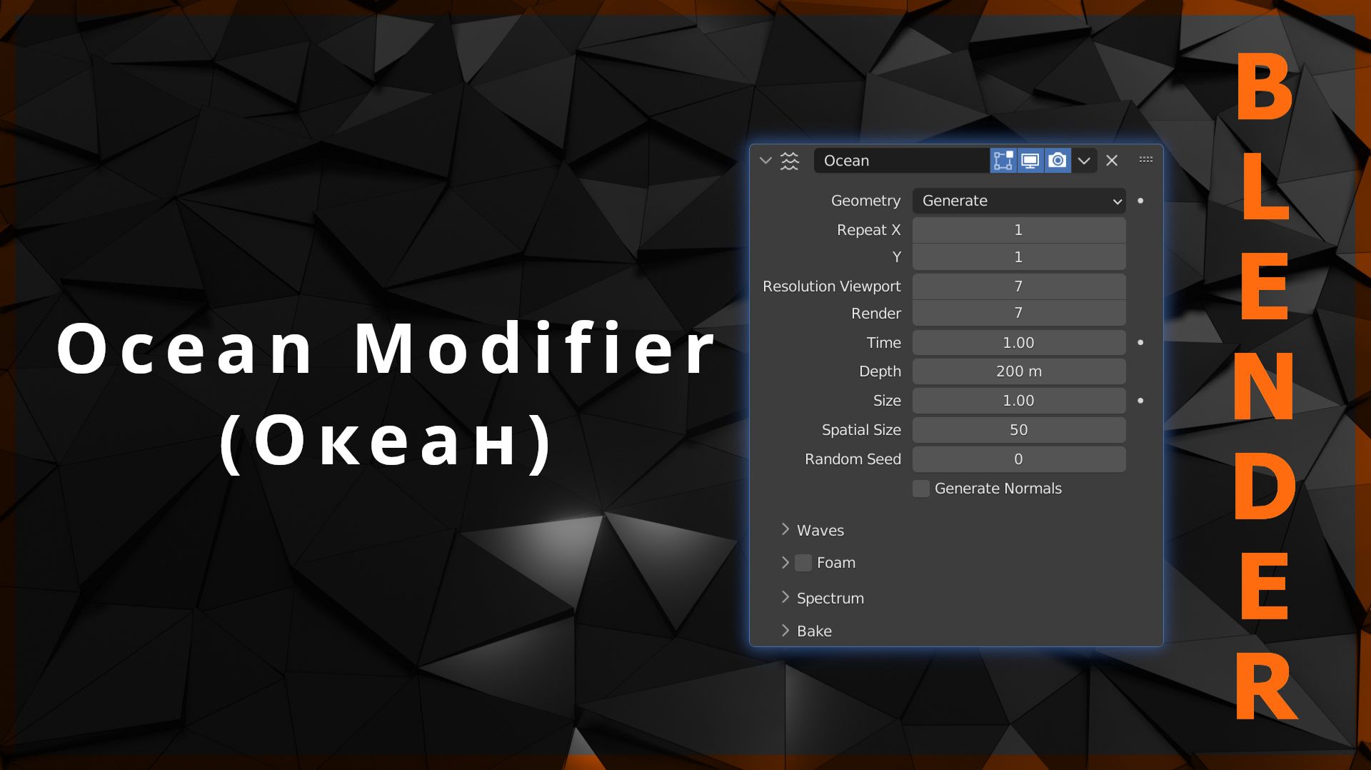 30. Blender. Ocean Modifier (Океан)