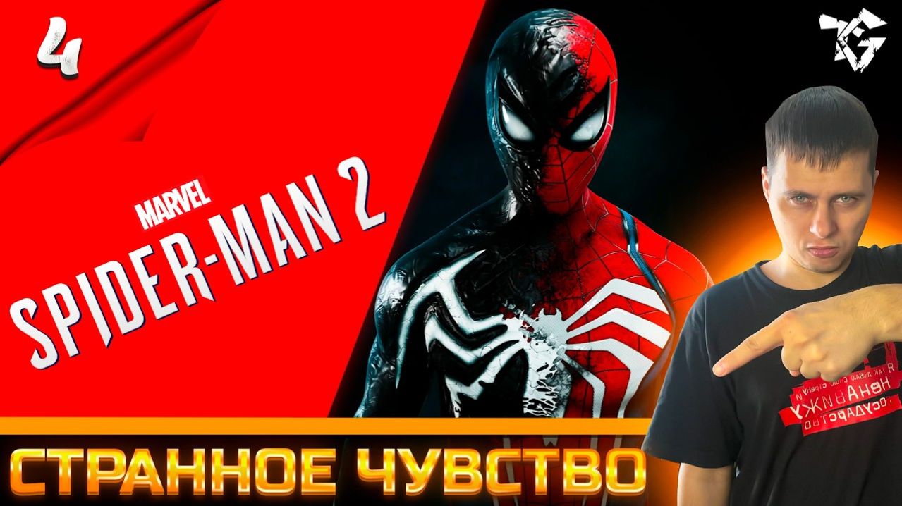 Прохождение ➡ Marvel's Spider-Man 2 [#4] ➡ Странное чувство