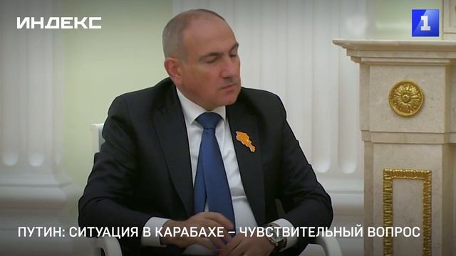 Путин: ситуация в Карабахе – чувствительный вопрос