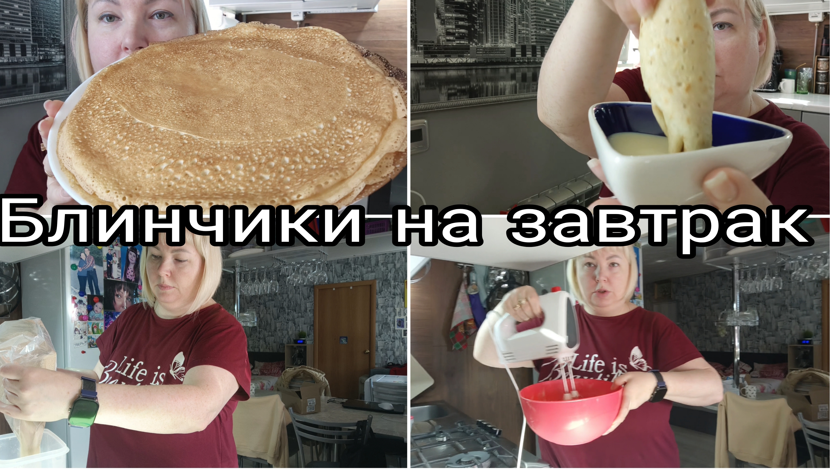 02-04-2026 Вошла в режим, что с весом * Белковые блины на завтрак * Ошибка в паспорте?