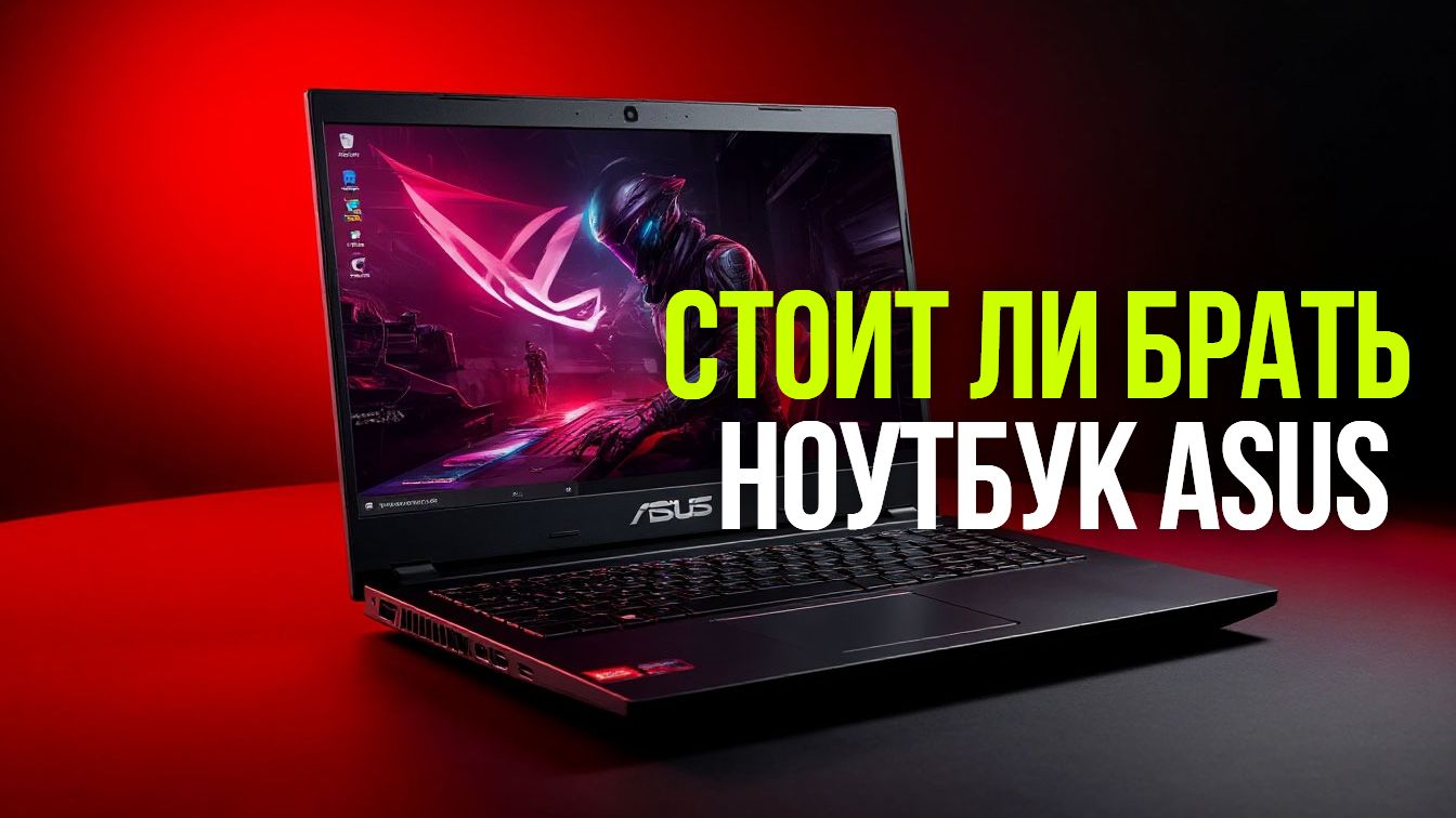 Стоит ли брать Asus ROG Strix G16 в 2026? Обзор ключевых фич