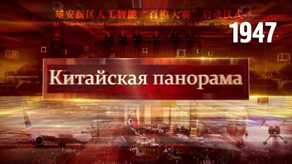 Шаги к миру и стабильности, умный город, самолёты в Ташкент – (1947)