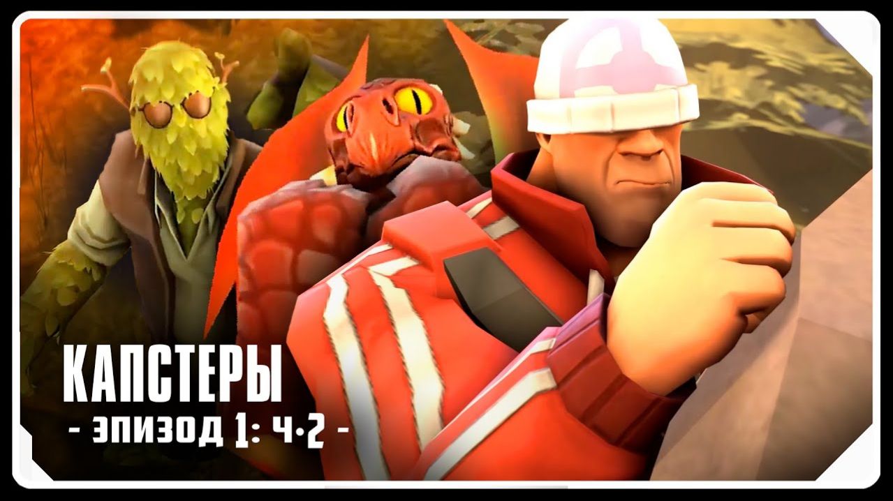 The Scratched Universe  CAPSTERS SFM   Episode 1  PART 2   RUSSIAN