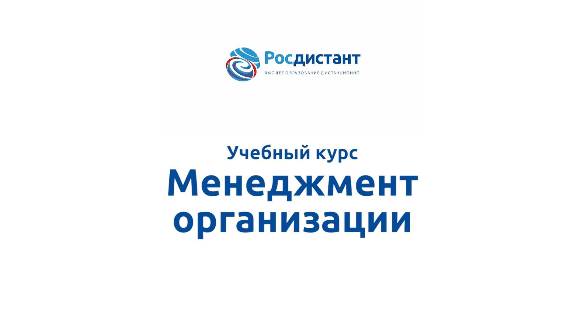 Менеджмент организации