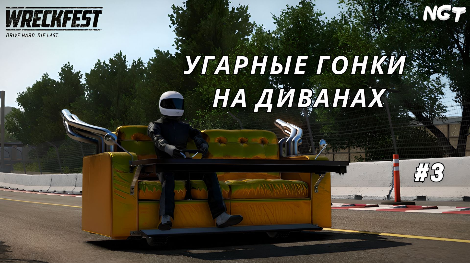 Wreckfest ► Прохождение ► Адская заруба на диванах!  #3