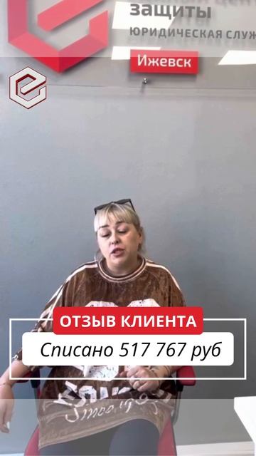 Отзыв Единый Центр Защиты Ижевск