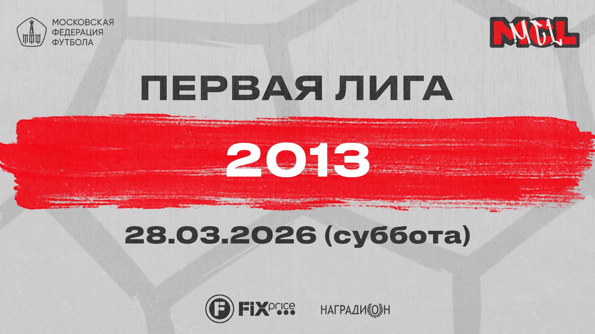 Интеграл - СК Столица (Группа А 2013)