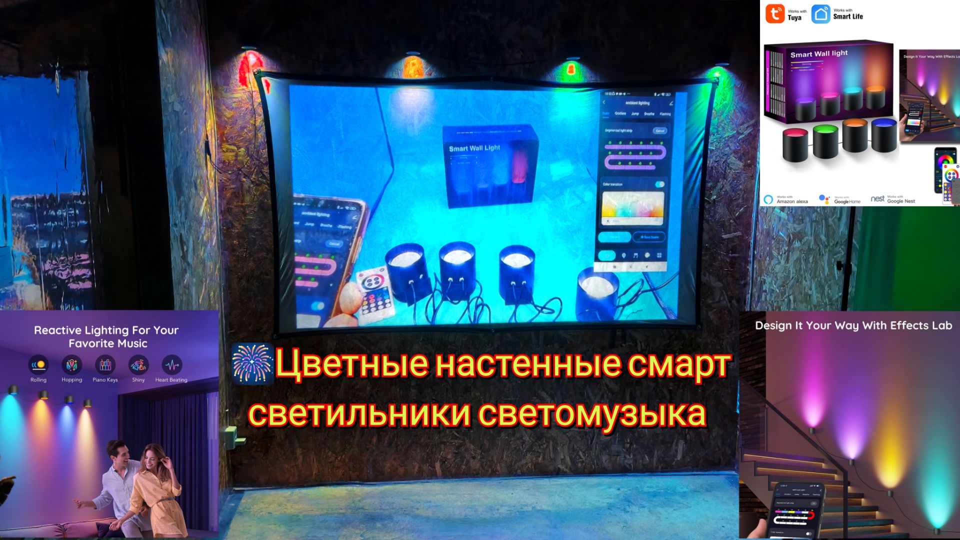 🎆Цветные настенные смарт светильники светомузыка