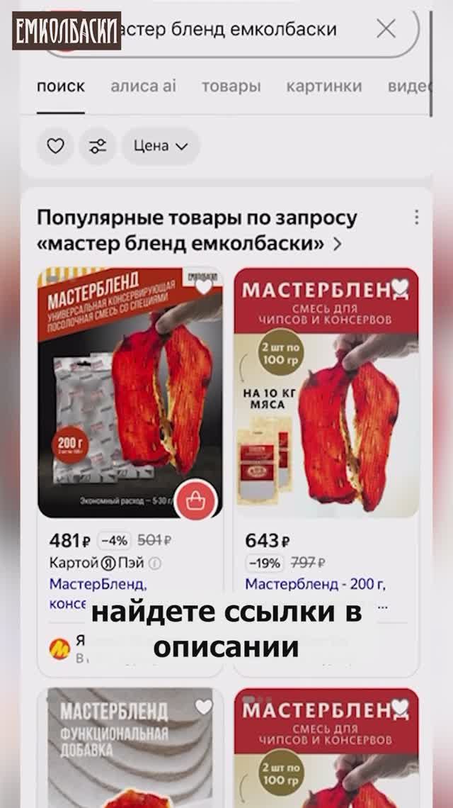Мастербленд защищает от прогоркания жиры, срок годности продукта увеличивается в 2 раза #емколбаски