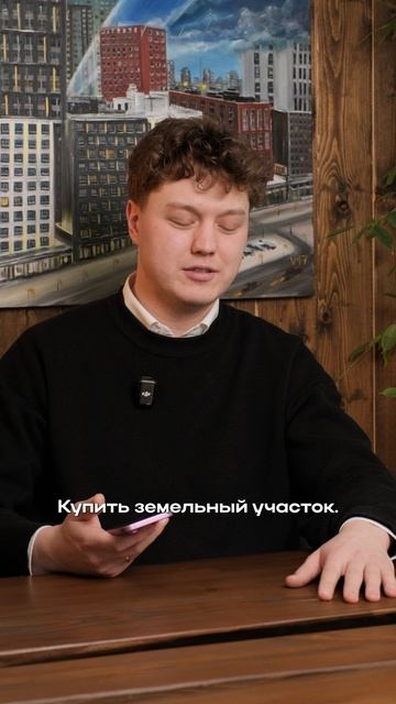 Нужно ли продавать душу, чтобы купить квартиру?