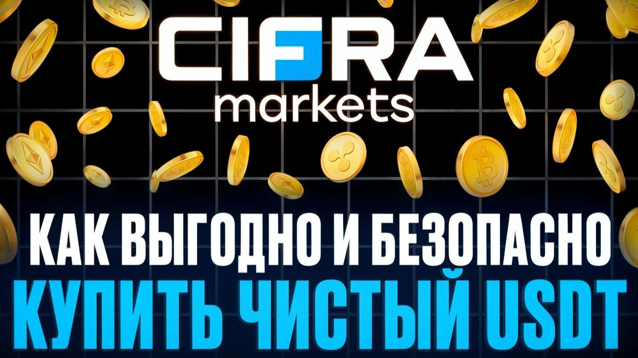 КРИПТОВАЛЮТА ЦИФРА КРИПТОВАЛЮТА / 加密貨幣 CIFRA 貿易 / CRYPTOCURRENCY CIFRA CRYPTOCURRENCY