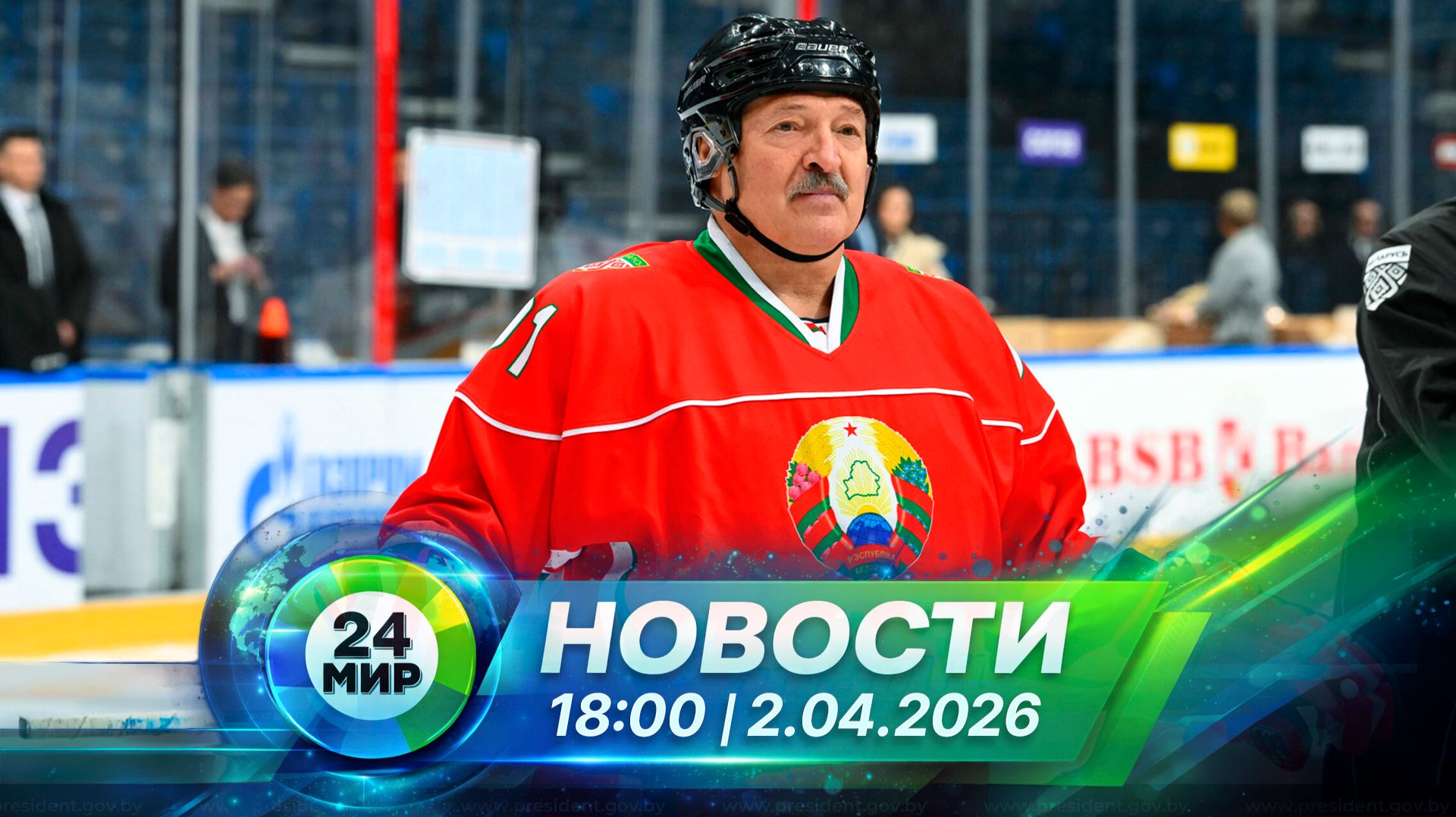 Новости 2 апреля 2026 года 18:00 | Выпуск новостей | МИР 24