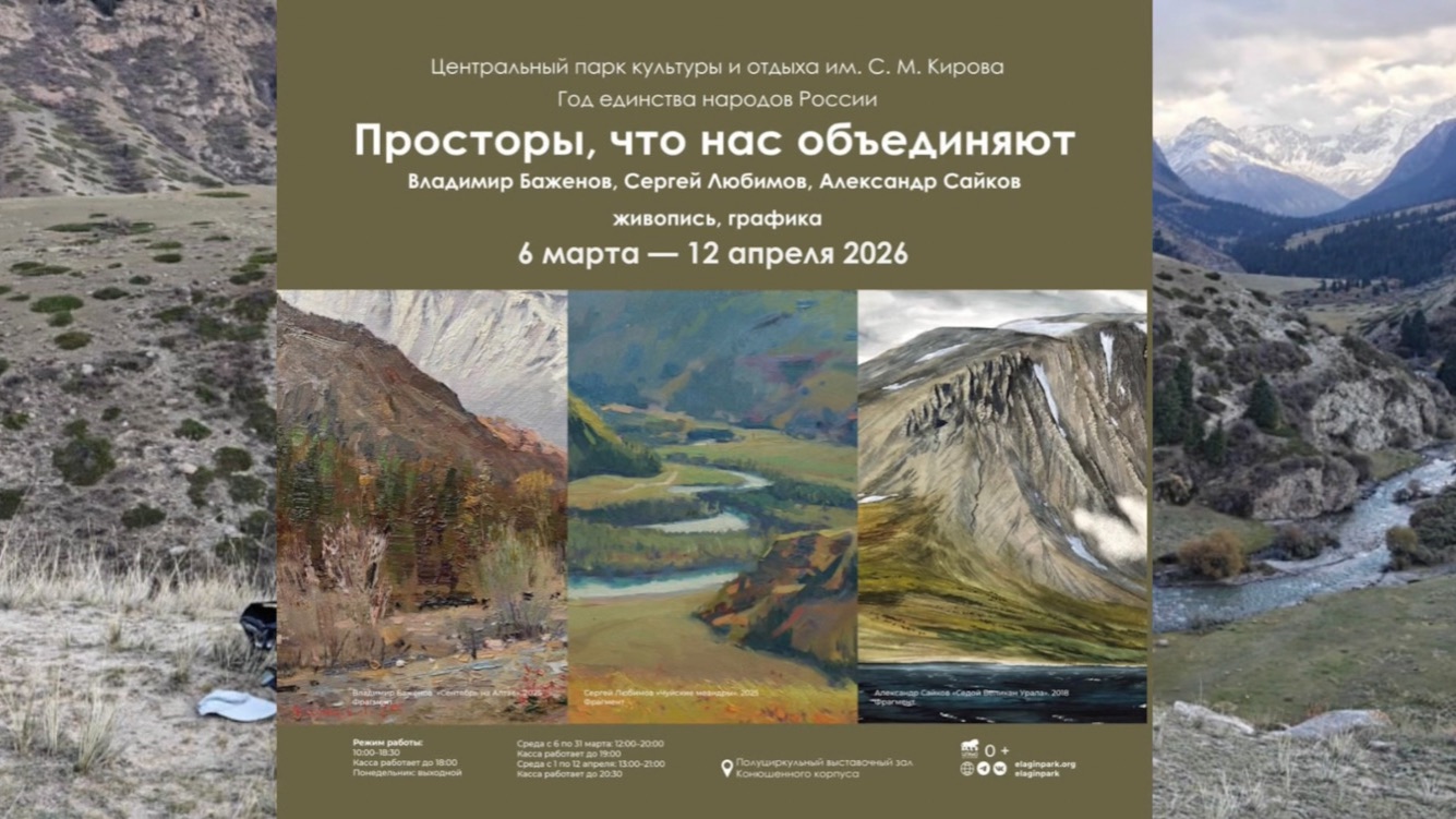 Выставка «Просторы, что нас объединяют"