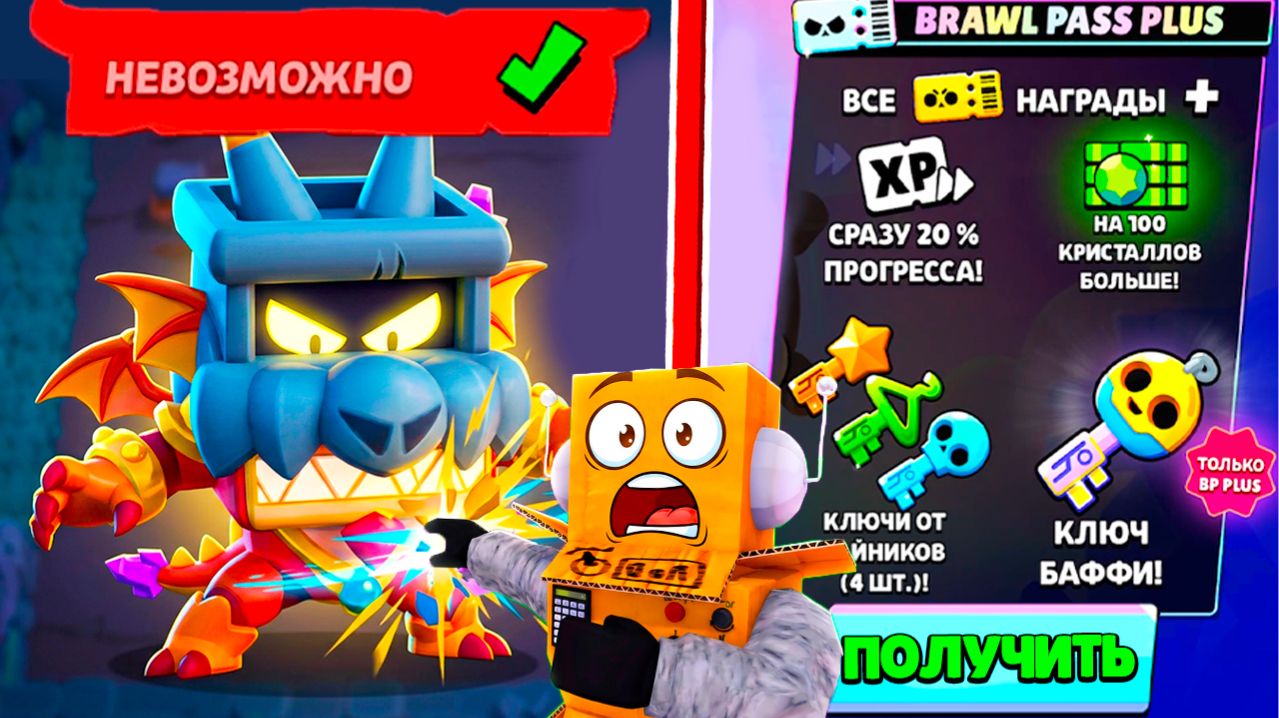 БОСС: ДРАКОН ГРИФФ СЕКРЕТНАЯ ТАКТИКА и НОВЫЙ BRAWL PASS 49 СЕЗОН БЕСПЛАТНО! BRAWL STARS