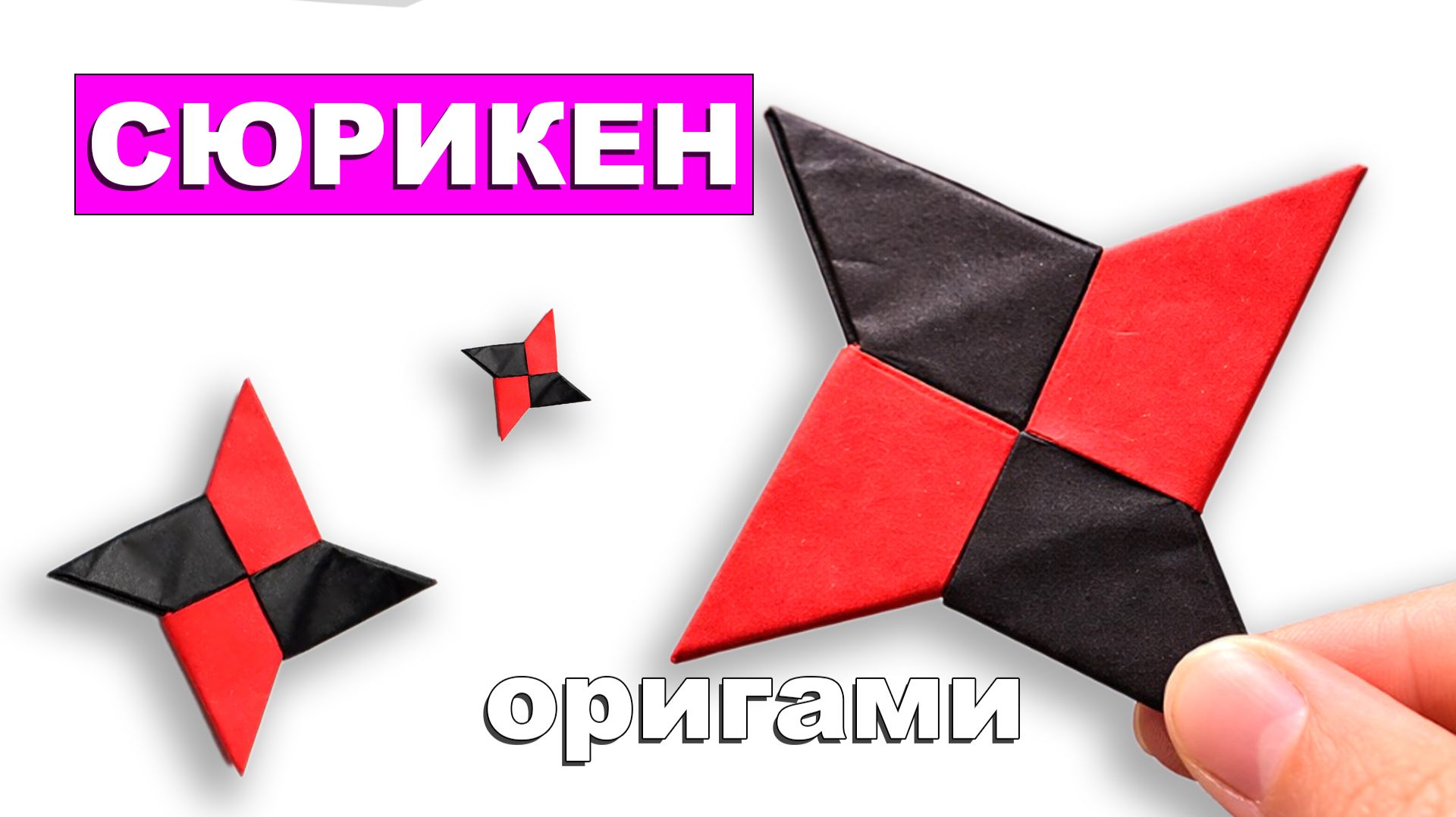 Простой оригами Сюрикен для детей 💥 Как сделать звездочку из бумаги