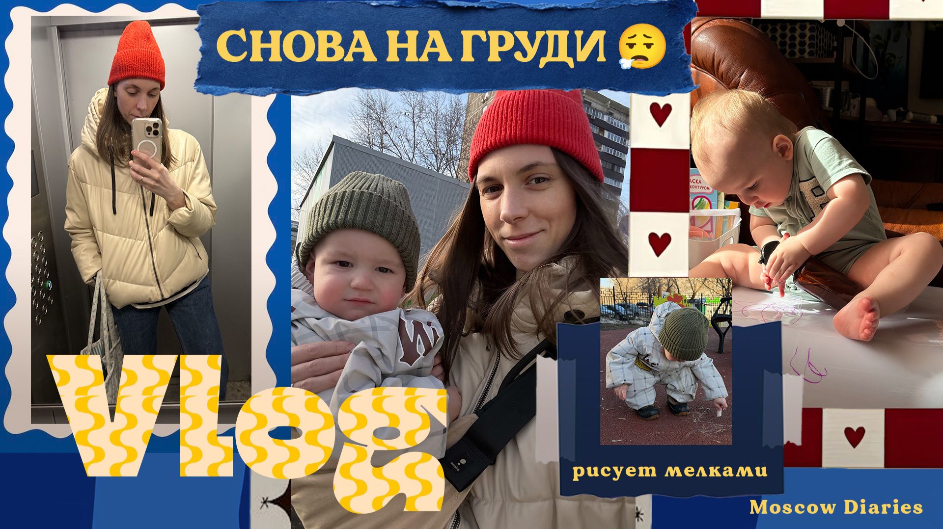 Вернулись ко сну на груди 😮💨 | Мигрень, обувь на лето и всё бесит