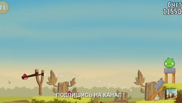 ЗЛЫЕ ПТИЧКИ ПРОТИВ СВИНЕЙ / МУЛЬТФИЛЬМ / МУЛЬТИГРА